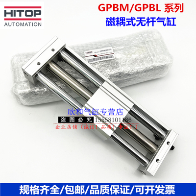 恒拓高HITOP无杆气缸GPBM/GPBL16X100X200X300X400X500-AA/BB/BS