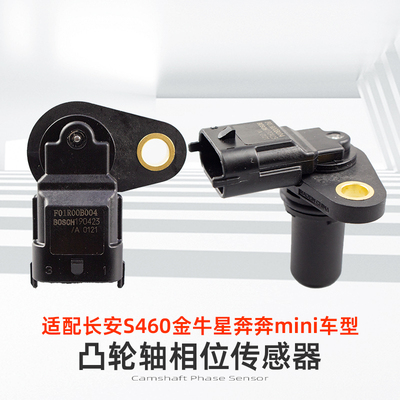长安466Q1/CB10凸轮轴位置传感器