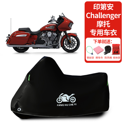 适用印第安Challenger摩托车车罩防晒防雨雪车衣加厚遮阳防尘罩