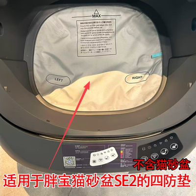 适用CATLINK胖宝专用四防垫C08仅适用胖宝猫砂盆【不怕软便粘底】