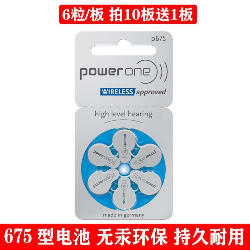 P675进口powerone电池675号通用西门子西嘉助听器瑞声达峰力6粒装