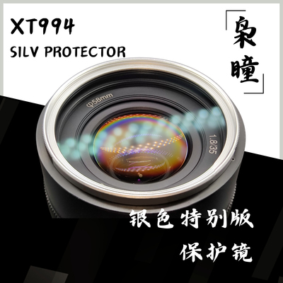 银色UV镜枭瞳XT994XT996PRO枭童