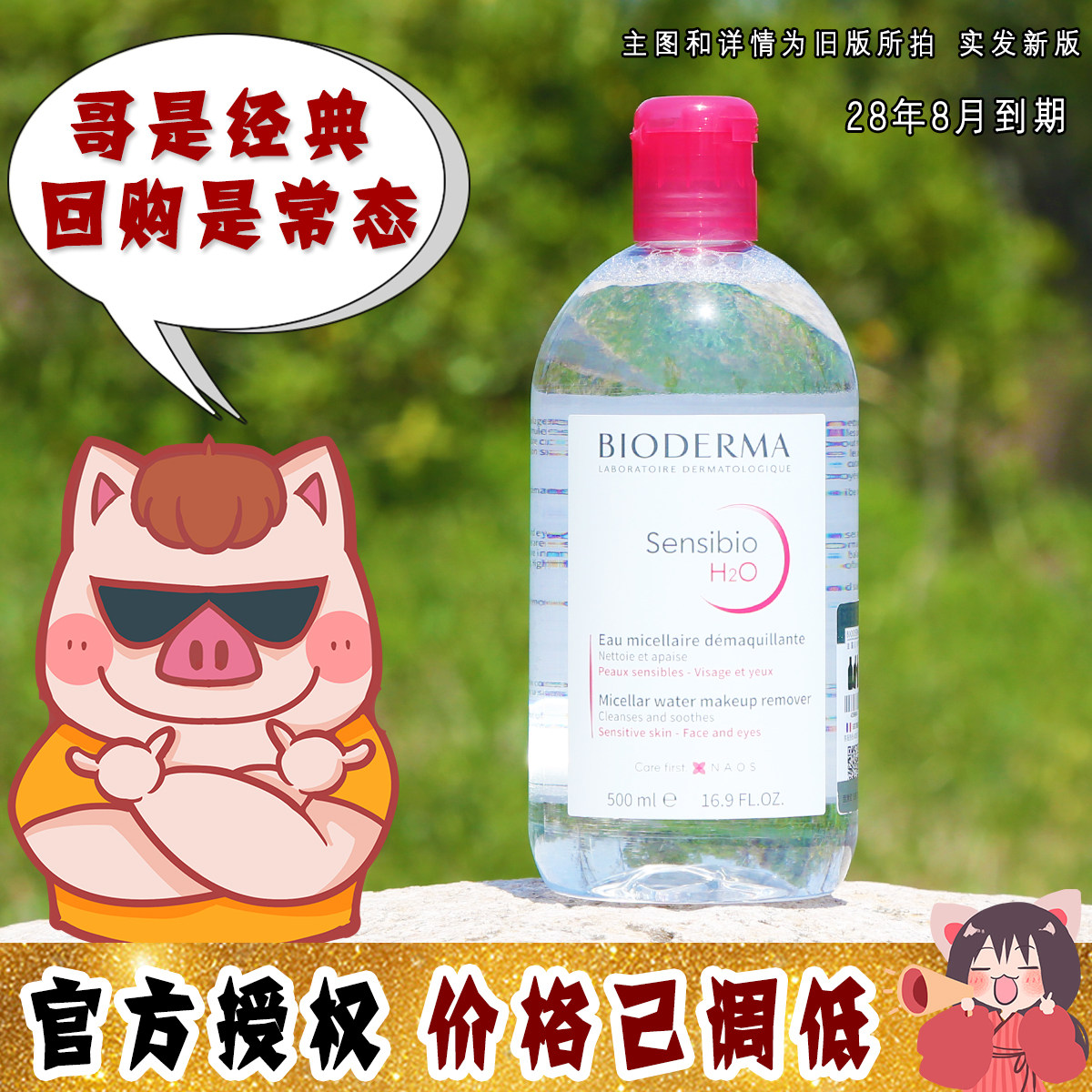 大怪飞/专柜版 贝德玛舒妍卸妆水粉水500ml温和无刺激 敏感肌可用