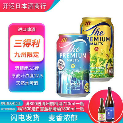 【25.7产】新日期日本三得利万志天然水啤酒金蓝九州限定进口原装