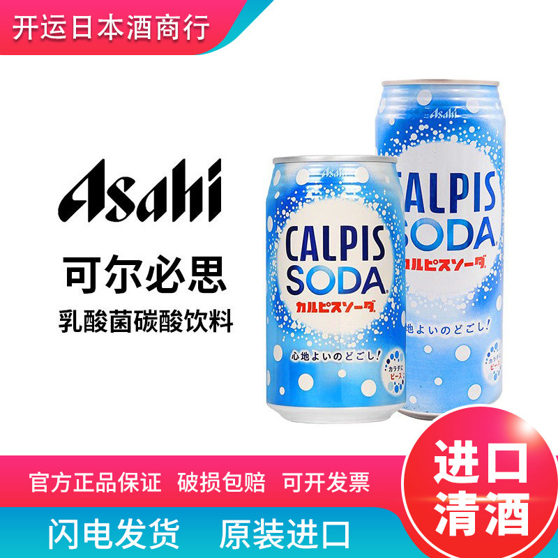 日本原装进口可尔必思乳酸菌原味碳酸风味苏打饮料500ml罐装