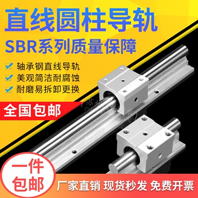 SBR直线光轴导轨 铝拖导轨滑块SBR 10/12/16/20/25/30/35/40/50UU