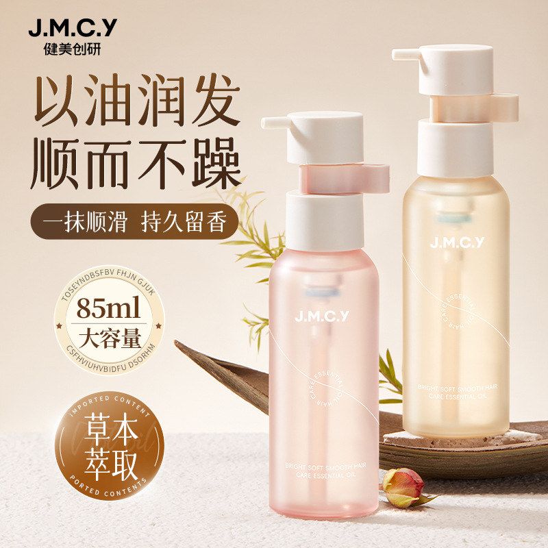 正品烫染健美创研防护理顺滑护发受损卷发头发精油亮泽柔顺干枯毛