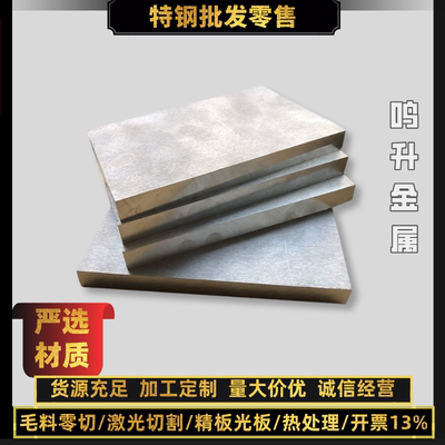 Cr12mov模具钢材SKD11薄板 NAK80精板 S136薄板 H13 45号钢板DC53
