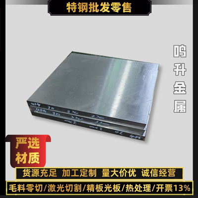 模具钢板SKD11 D2 cr12mov 薄板材中厚板淬火料预硬料厚1 - 100mm
