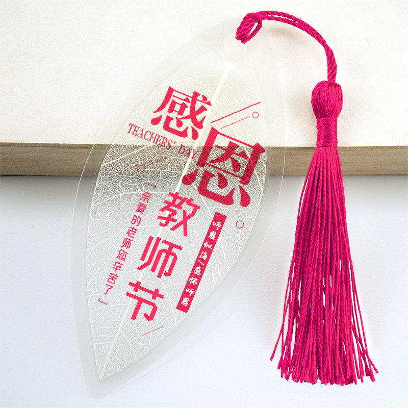 教师节礼物叶脉书签学生送老师感恩创意diy书签定制纪念品文化用