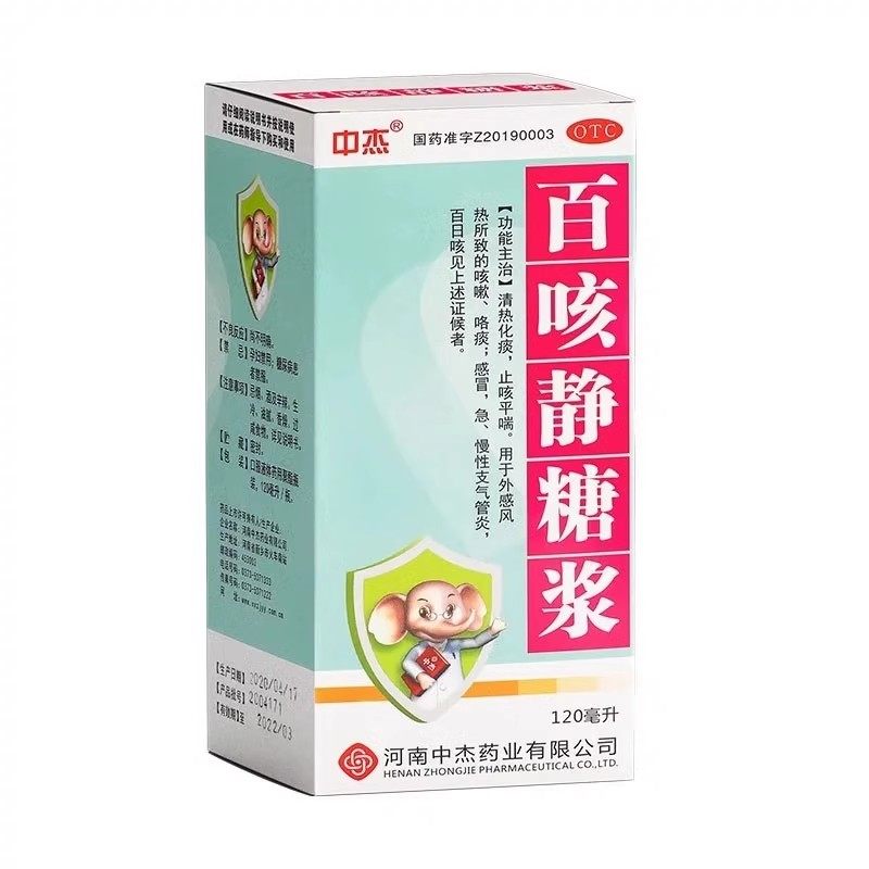 中杰百咳静糖浆120ml清热化痰止咳平喘咳嗽感冒急慢性支气管炎