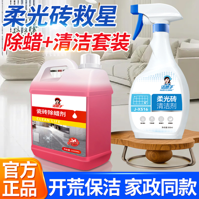瓷砖除蜡剂清洁地砖表面增亮柔光砖专用新瓷砖去蜡抛光增亮磨砂