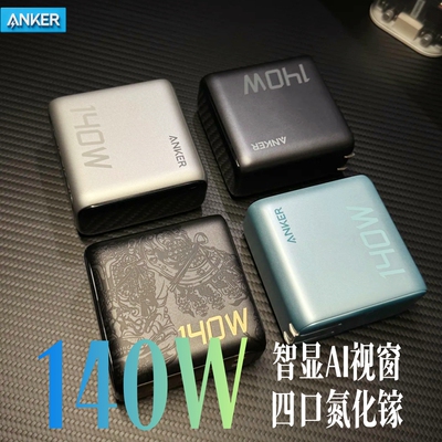 Anker黑神话悟空140W智显充电器