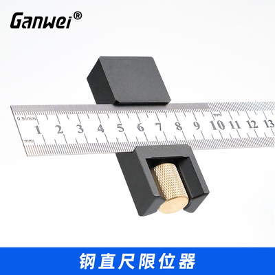 钢直尺限位器靠山Ganwei