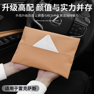 适用雷克萨斯ES车载纸巾盒ES200/es300RX350h/NX/UX车内用品抽纸