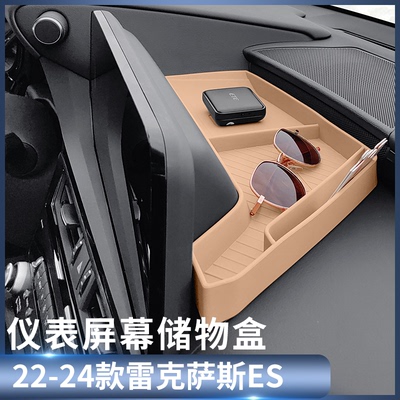 适用雷克萨斯ES200中控仪表台储物盒ES300h屏幕收纳置物车内用品