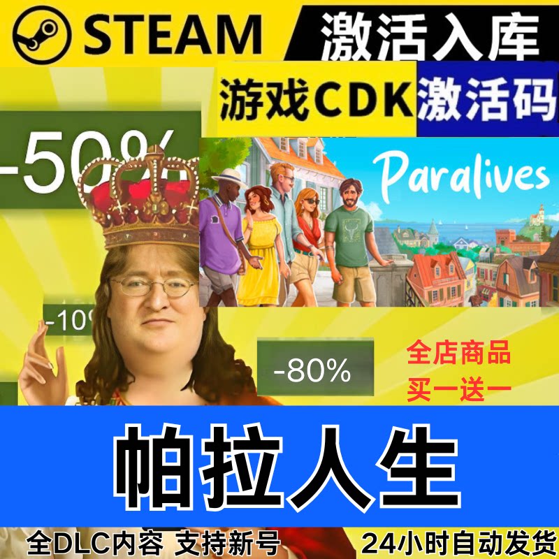 Steam正版 帕拉人生全球区激活码CDKEY平行人生现货秒发Paralives