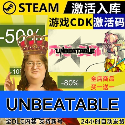 Steam正版 UNBEATABLE 全球区激活码CDKEY 全DLC 现货秒发