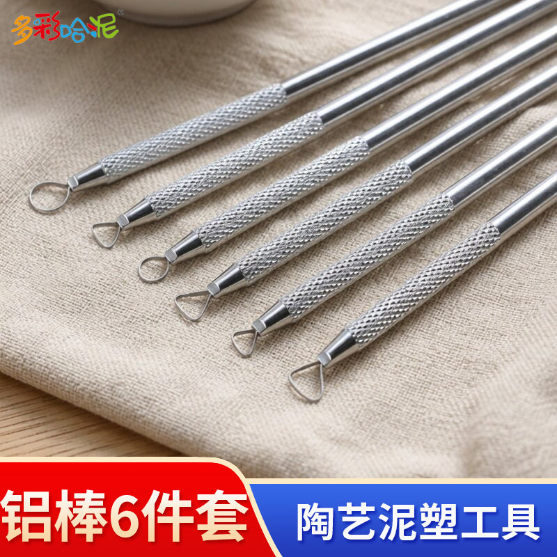 6支铝棒精雕油泥陶艺工具陶艺泥塑工具刮刀模型制作工具辅料耗材