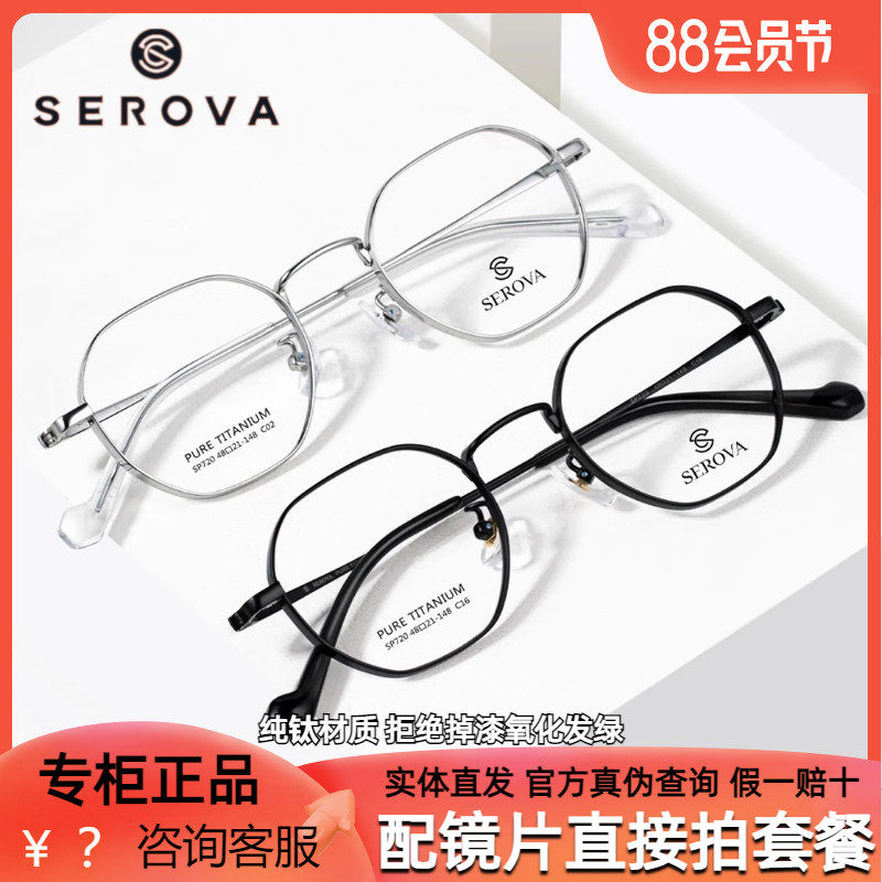 serova施洛华SP720超轻薄1000高度数近视眼镜框小脸宽厚边纯钛架_虎窝淘