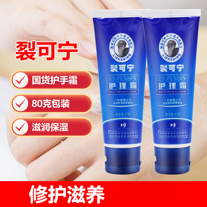 新喜乐裂可宁霜护手霜干裂80g膏保湿裂王霜膏