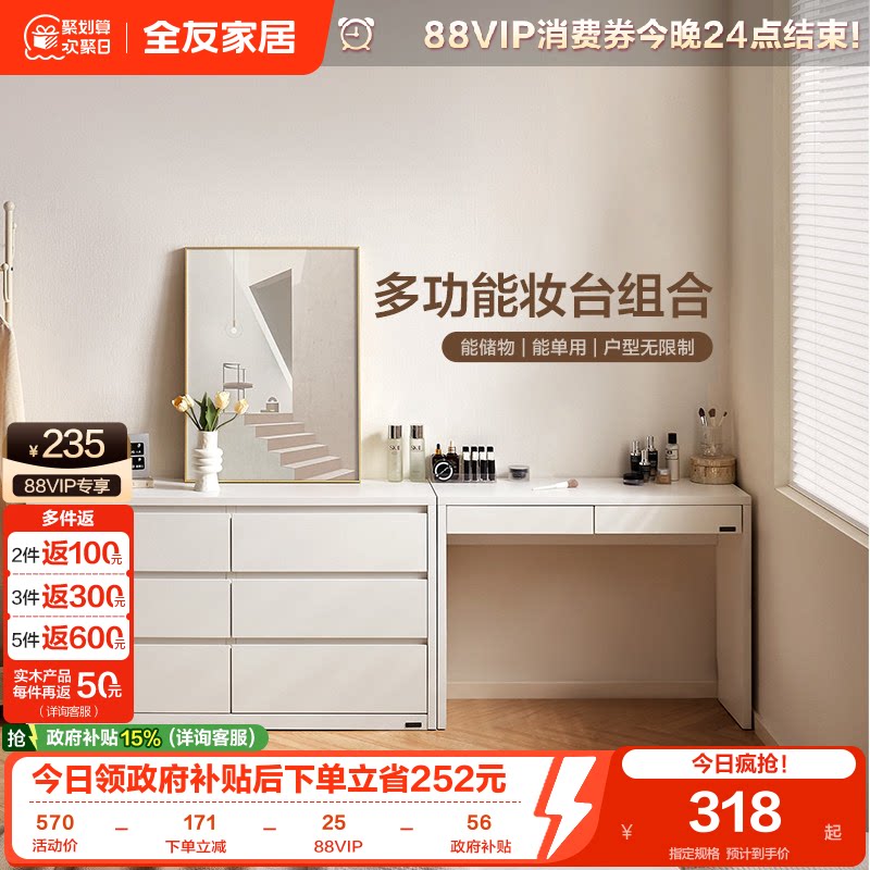 全友家居现代简约2026新款收纳柜一体梳妆台卧室小户型斗柜化妆桌