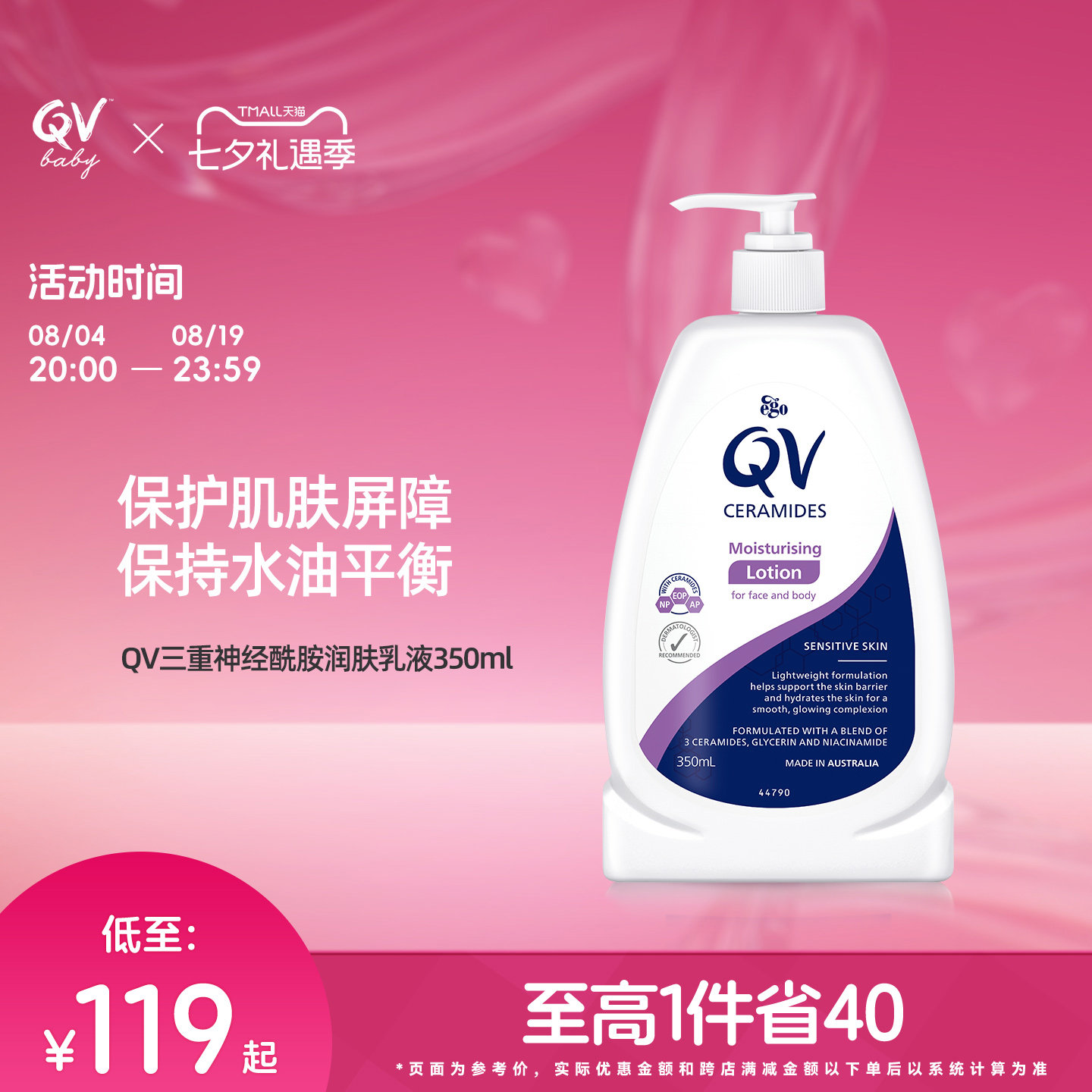 EGO QV神经酰胺身体乳烟酰胺保湿滋润修护屏障保湿全家可用350ml