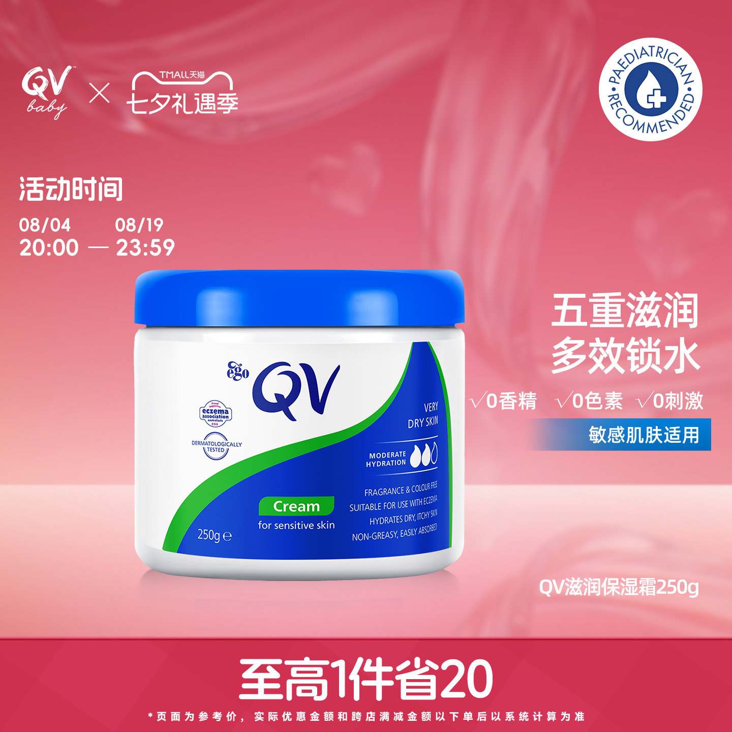 Ego QV意高面霜滋养保湿霜清爽补水润肤面霜男女角鲨烷小蓝罐250g