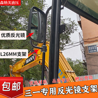 三一SY55/60/75钩机倒车后视镜