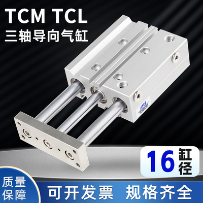 三轴导杆气缸TCL/TCM16X10/20/25/30/40/50/60/75/100/125-S