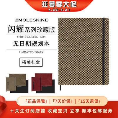 Moleskine闪耀系列无日期周记