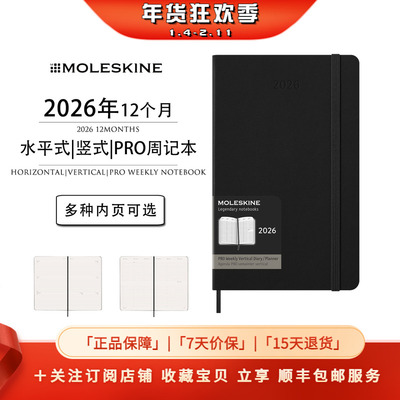 Moleskine2026水平式竖式周记本