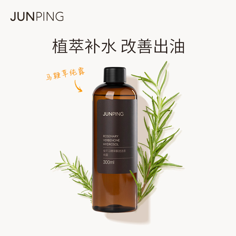 JUNPING俊平马鞭草酮迷迭香纯露300ml自然控油改善出油爽肤水_虎窝淘