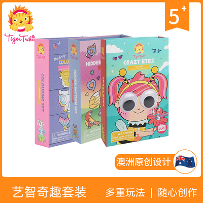 TigerTribe老虎部落艺智奇趣套装