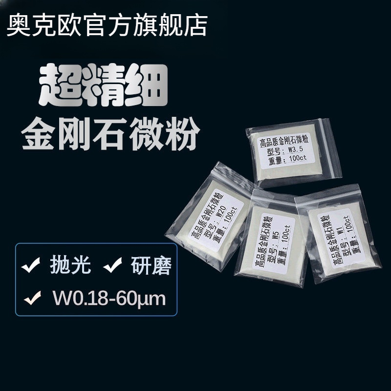 工业级金刚石微粉W20超硬磨料抛光粉半导体封装用钻石粉纯度高0.5