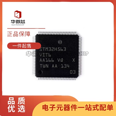 STM32H563VIT6全系列单片机芯片