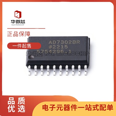 AD7302BRZ系列数模转换芯片