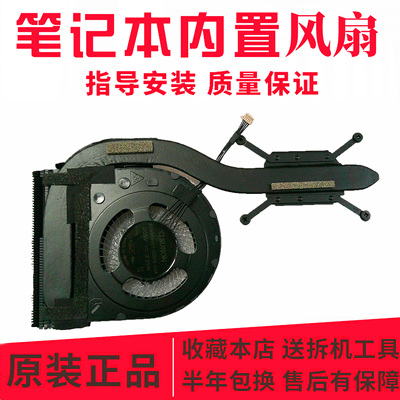 联想ThinkpadX240 风扇 X250 X260 X270 X280 X390 散热器 模组