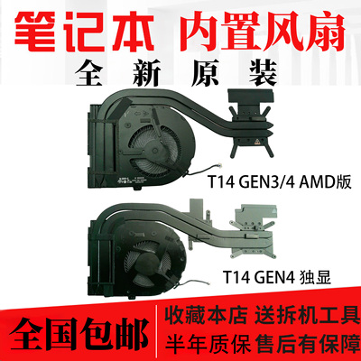 联想Thinkpad T14 P14s Gen3 GEN4 独显 集显AMD intel风扇散热器