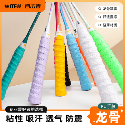目击者羽毛球拍手胶吸汗带