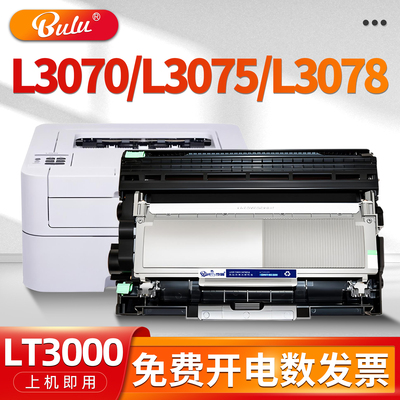 适用L3070/L3075/L3078硒鼓