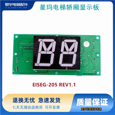 原装大连星玛电梯轿厢显示板 EISEG-205 REV1.1 质量保证
