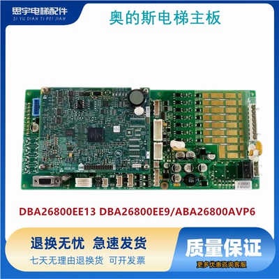 奥的斯电梯主板GECB DBA26800EE13 DBA26800EE9/ABA26800AVP6现货