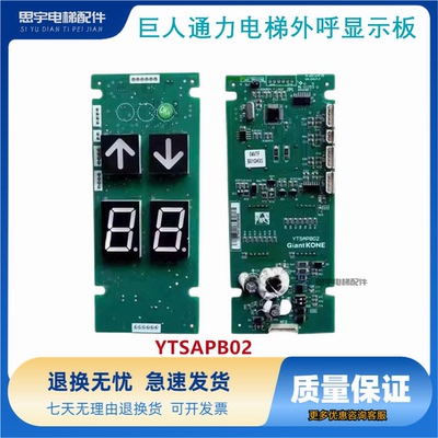 巨人通力电梯外呼显示板YTSAPB02货梯七段码外呼显示板外召板全新