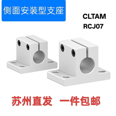 CLTB CLTAM RCJ07/10 12 13 15 16 20 25 30 侧面安装型支座光轴