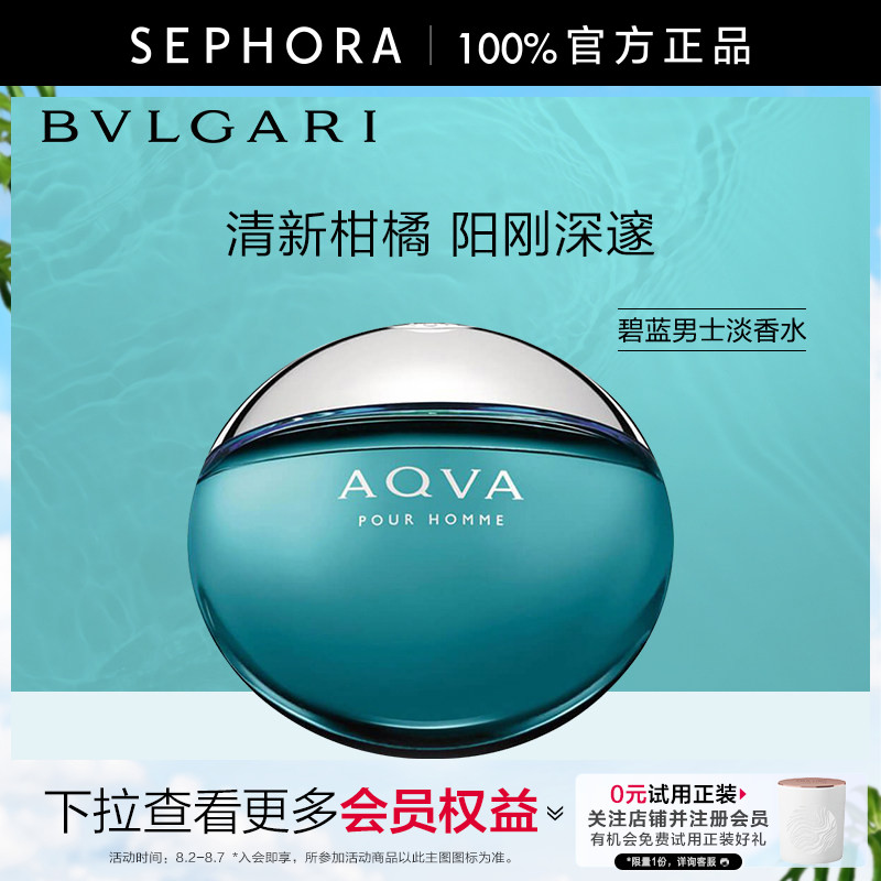 Bvlgari/宝格丽碧蓝男士淡香氛清新柑橘琥珀木活力芬芳官方正品