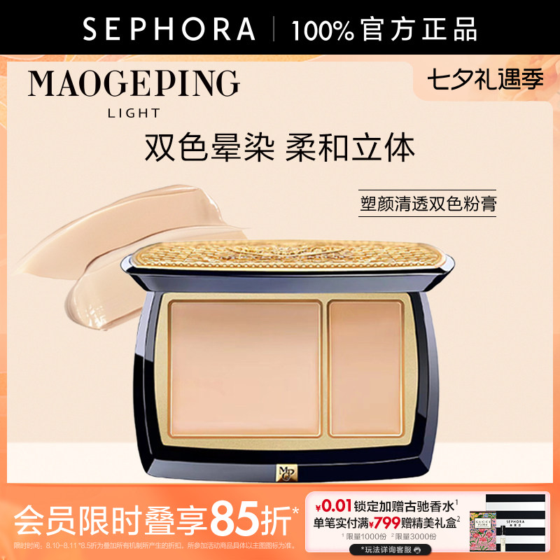 MAOGEPING塑颜清透双色粉膏水感轻盈清透裸感双色晕染细腻服帖