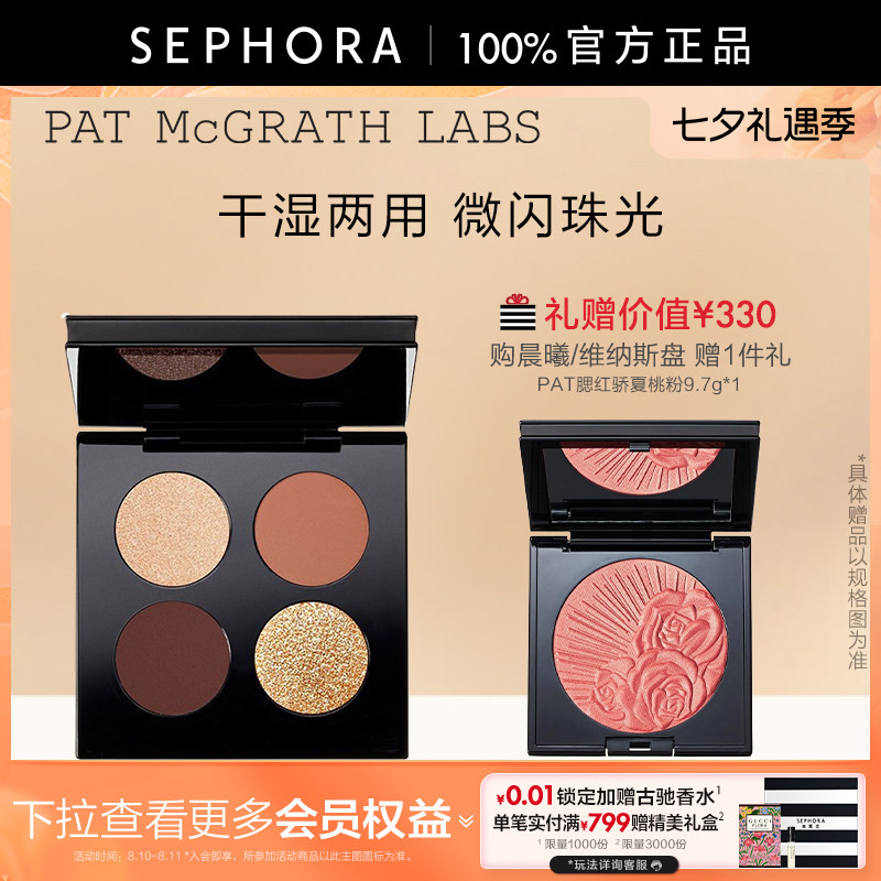 PAT MCGRATH LABS四色玫瑰盘维纳斯盘哑光细闪质地干湿两用眼影盘