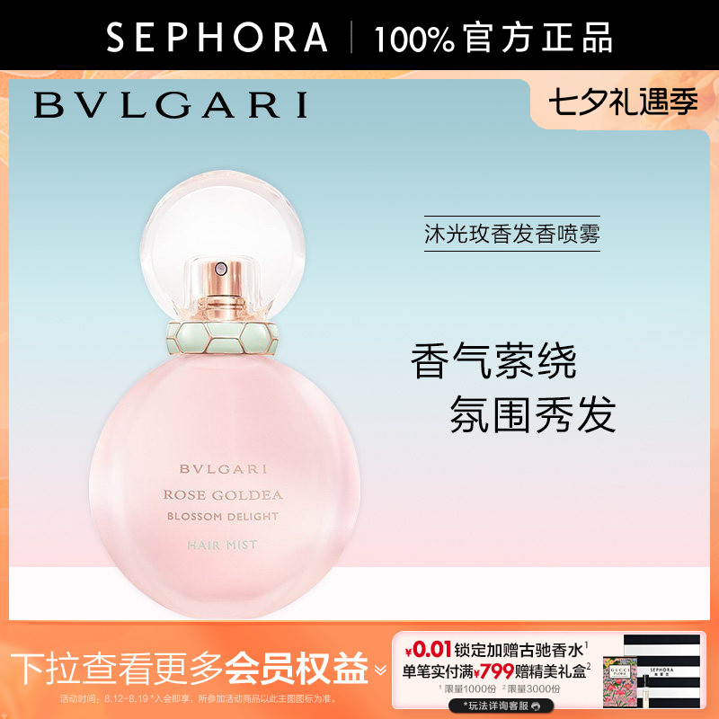 Bvlgari/宝格丽沐光玫香发香喷雾柔和玫瑰香气清新蓬勃活力正品