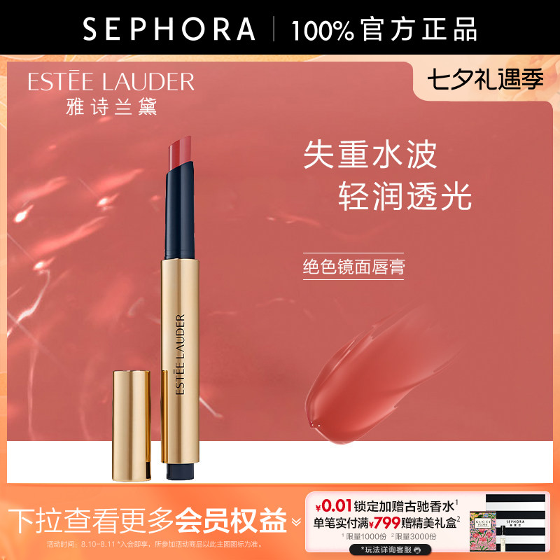 雅诗兰黛绝色镜面唇膏固体唇蜜按压口红轻润透光